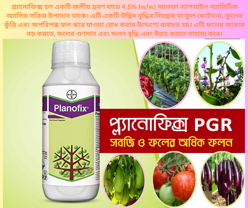 প্ল্যানোফিক্স BAYER Planofix Plant Growth Regulator – 100 ml – Malih Aagro